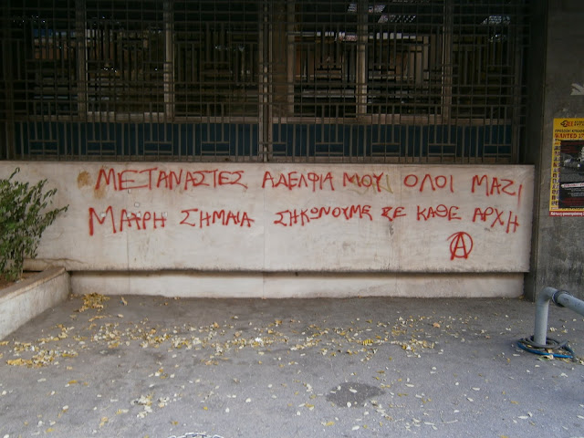 Social-Revolution: Συνθηματα Σε Τοίχους Part 4 [107 Φωτογραφιες]