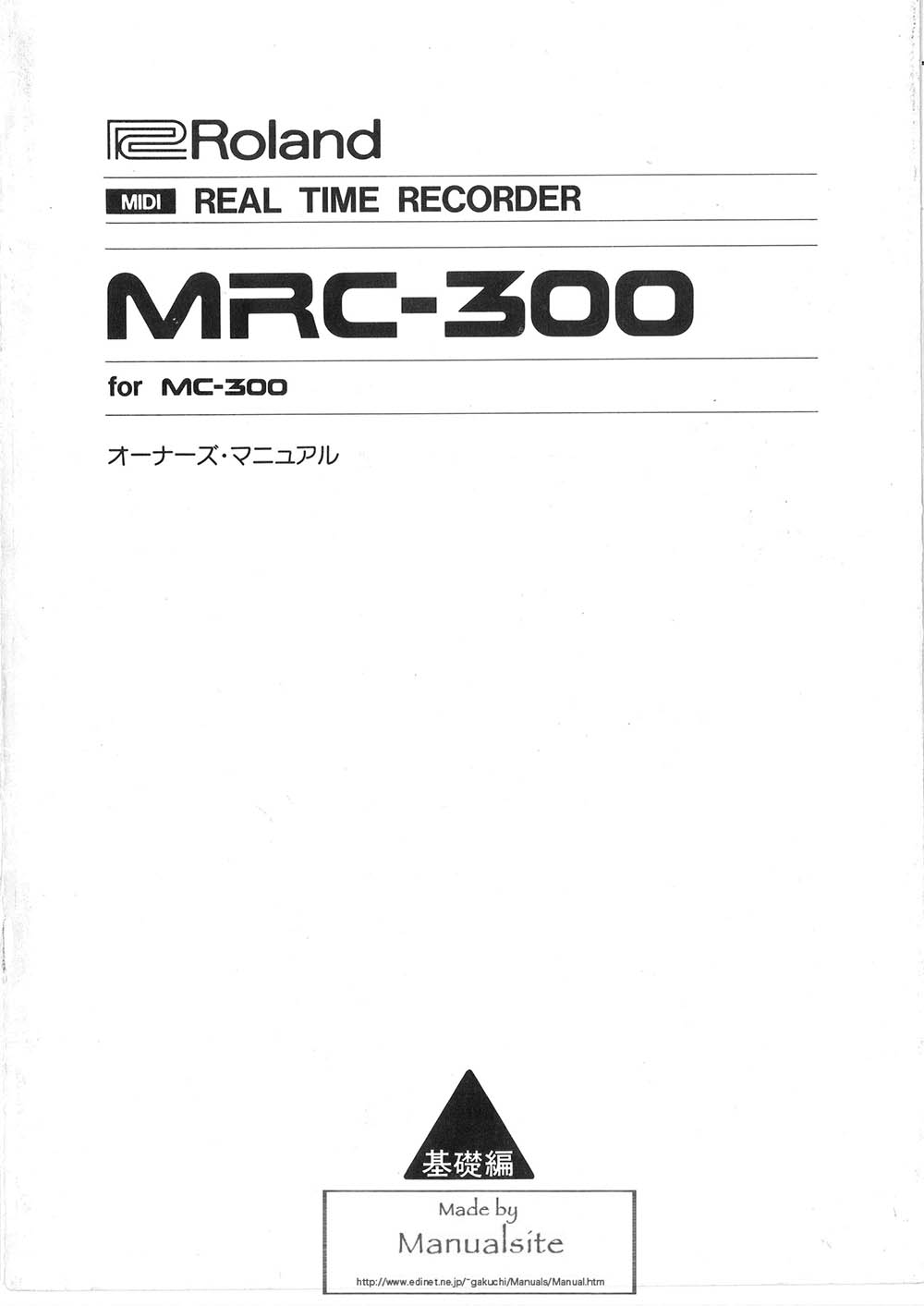 マニュアルサイト詳細館1号館: MRC-300