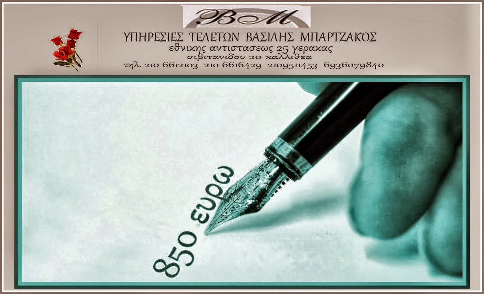 ΚΗΔΕΙΕΣ ΜΠΑΡΤΖΑΚΟΣ: ΠΡΟΣΦΟΡΑ ΚΗΔΕΙΑΣ ΓΙΑ ΤΗΝ ΑΘΗΝΑ....850 900 950 1000 ...