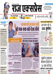 Raj Express Epaper ~ Epapers - Read Indian News Papers Online