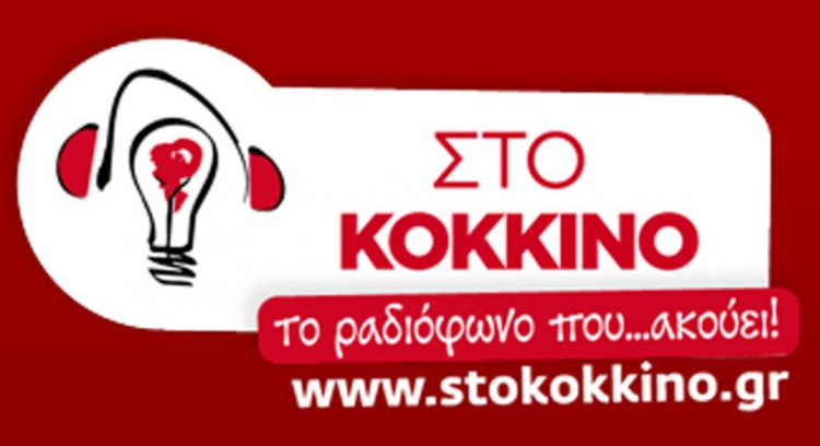 Ανασυγκρότηση: Στάση εργασίας «ΣΤΟ ΚΟΚΚΙΝΟ» και στο «stokokkino.gr»