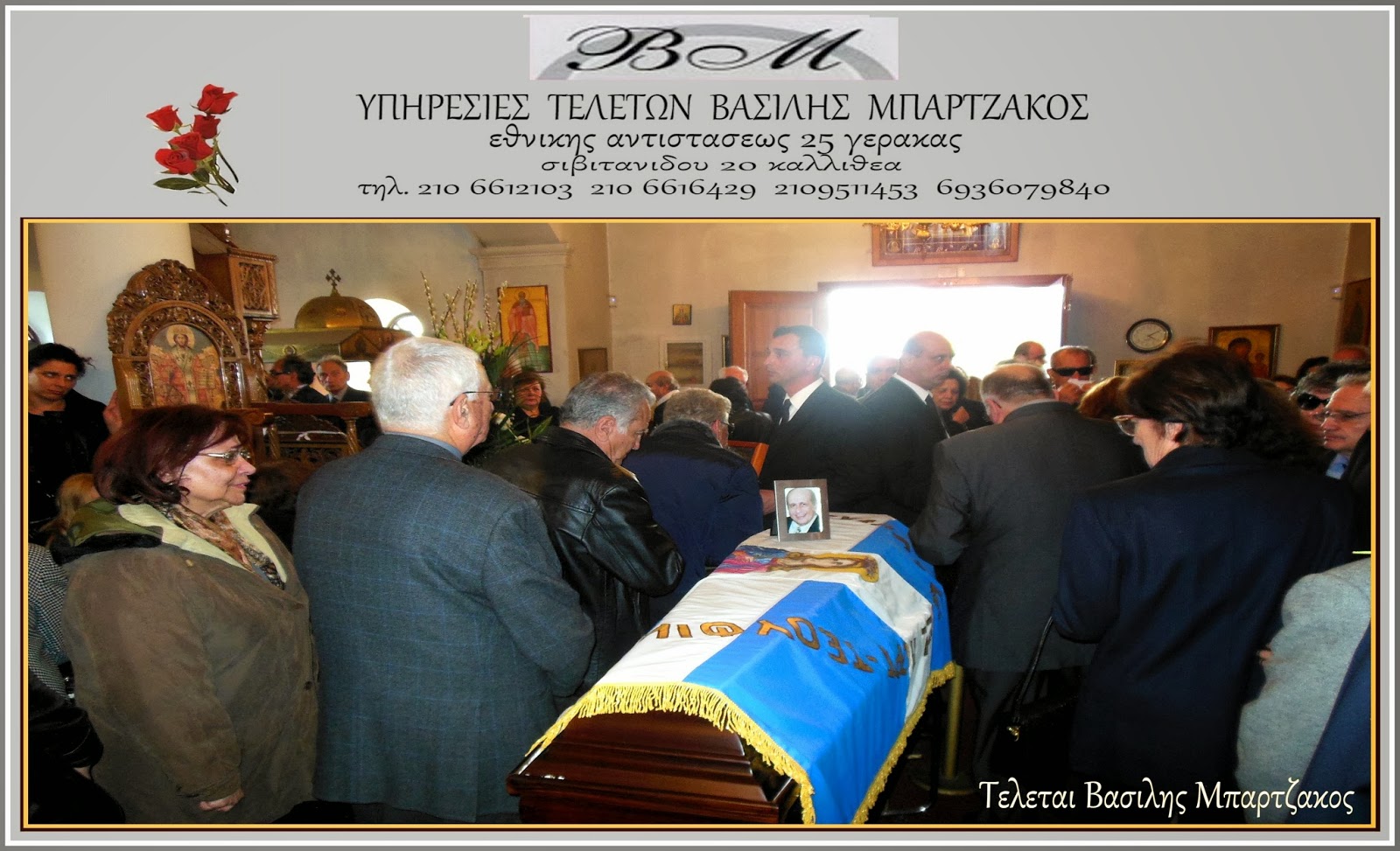 ΓΡΑΦΕΙΑ ΤΕΛΕΤΩΝ ΜΠΑΡΤΖΑΚΟΣ: ΚΑΛΛΙΘΕΑ ΜΟΣΧΑΤΟ ΤΑΥΡΟΣ ΠΕΤΡΑΛΩΝΑ ΚΟΥΚΑΚΙ ...