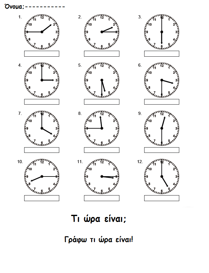 sxolikes...ataxies: ΜΑΘΑΙΝΩ ΤΗΝ ΩΡΑ - ΦΥΛΛΑ ΕΡΓΑΣΙΑΣ