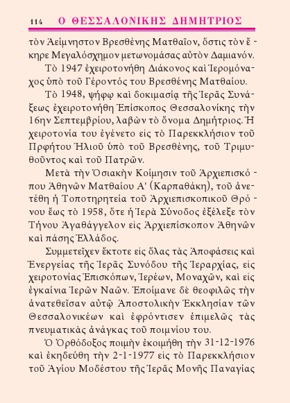 ΧΡΙΣΤΙΑΝΙΚΗ ΟΡΘΟΔΟΞΗ ΠΙΣΤΗ: Η ΑΠΟΣΤΟΛΙΚΗ ΔΙΑΔΟΧΗ ΣΤΗΝ ΕΚΚΛΗΣΙΑ ΤΗΣ ...