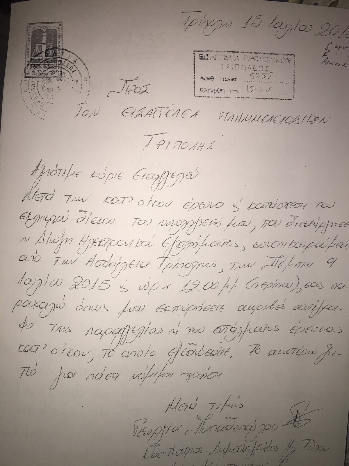 ORTHOLOGIKA: ΤΟ ΦΙΑΣΚΟ ΤΗΣ ΕΥΗΣ ΤΑΤΟΥΛΗ, ΤΟΥ ΜΠΑΜΠΑ ΤΗΣ ΚΑΙ ΤΟΥ κ ...