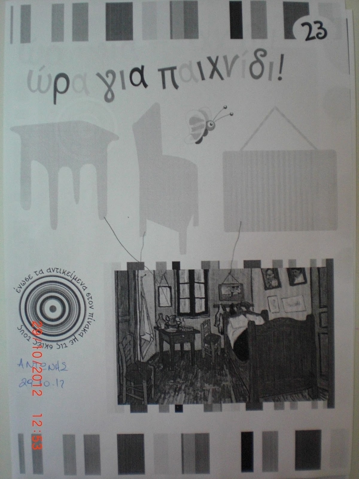 Πυθαγόρειο Νηπιαγωγείο: ΤΟ ΣΠΙΤΙ - ΒΙΝΣΕΝΤ ΒΑΝ ΓΚΟΓΚ