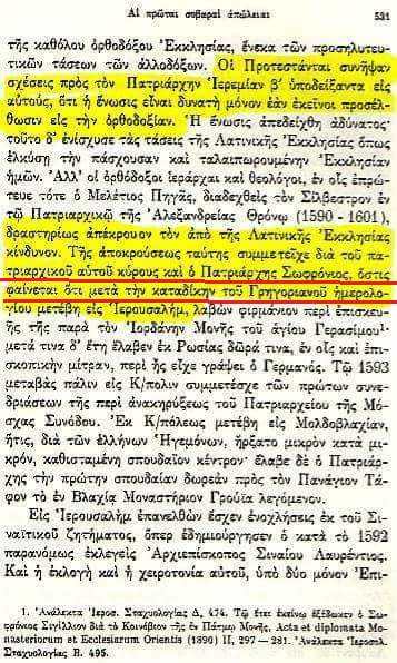 ΧΡΙΣΤΙΑΝΙΚΗ ΟΡΘΟΔΟΞΗ ΠΙΣΤΗ: ΠΕΡΙ ΟΡΘΟΔΟΞΟΥ ΠΙΣΤΕΩΣ ΚΑΙ ΕΚΚΛΗΣΙΑΣ ...