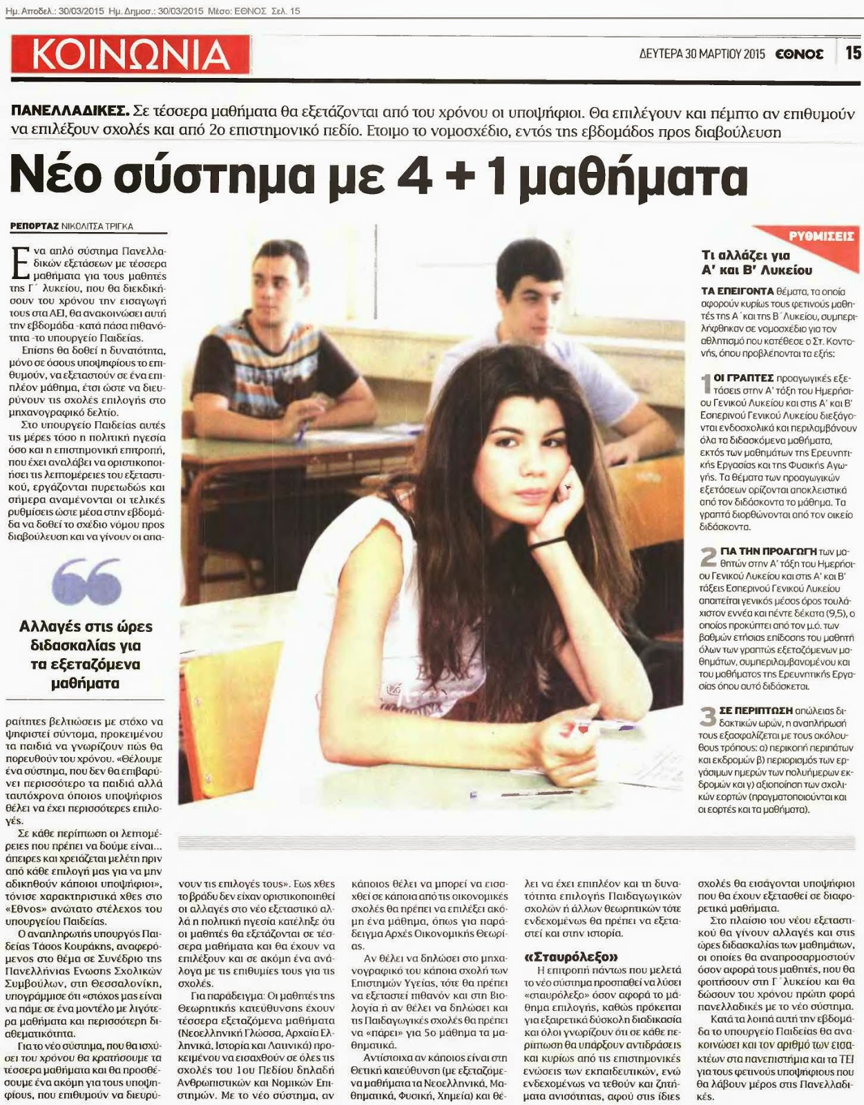 Δ.Α.Κ.Ε. ΚΑΘΗΓΗΤΩΝ Δ.Ε. Ν. ΚΑΒΑΛΑΣ - ΕΚΠΑΙΔΕΥΤΙΚΟ ΔΙΚΤΥΟ ΕΝΗΜΕΡΩΣΗΣ: ΤΟ ...