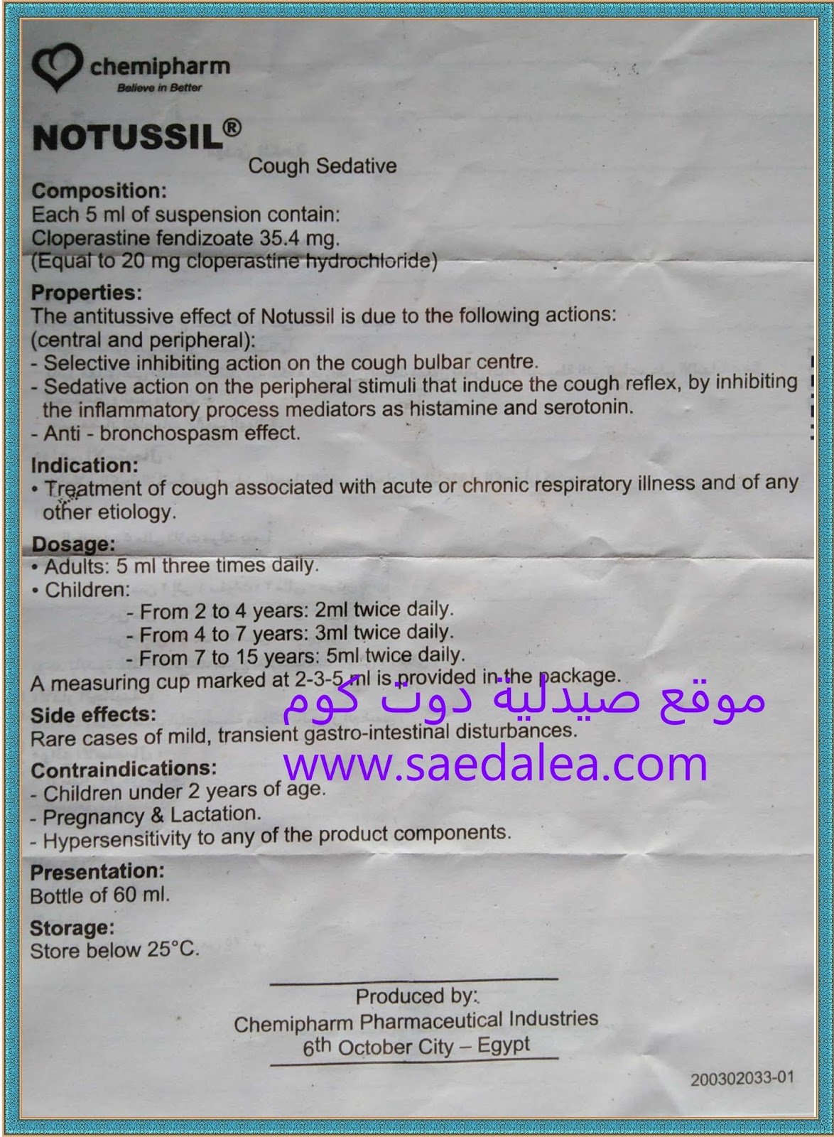 نوتوسيل مهدئ للكحة NOTUSSIL