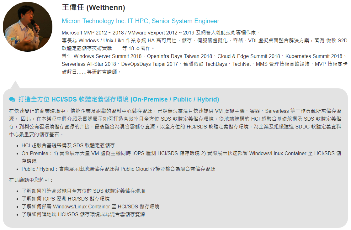 [站長開講] Cloud Summit 2019 (簡報已上傳) ~ 不自量力 の Weithenn