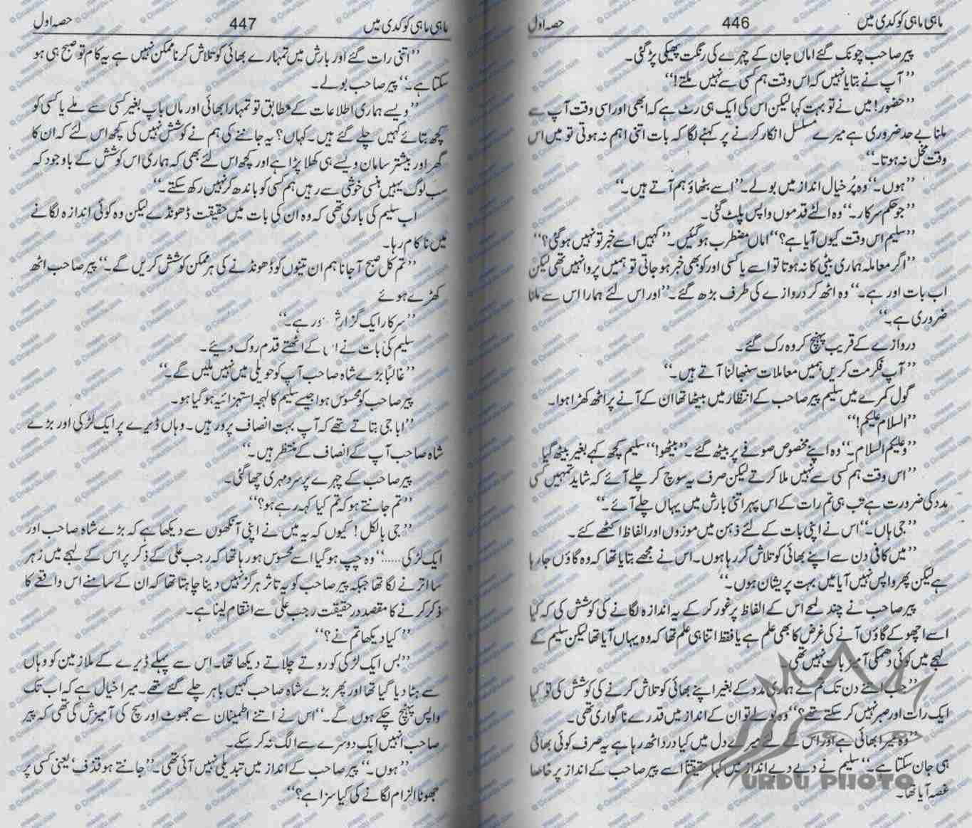 Free Urdu Digests: Mahi Mahi Kook Di Men novel by Huma Kokab Bukhari ...