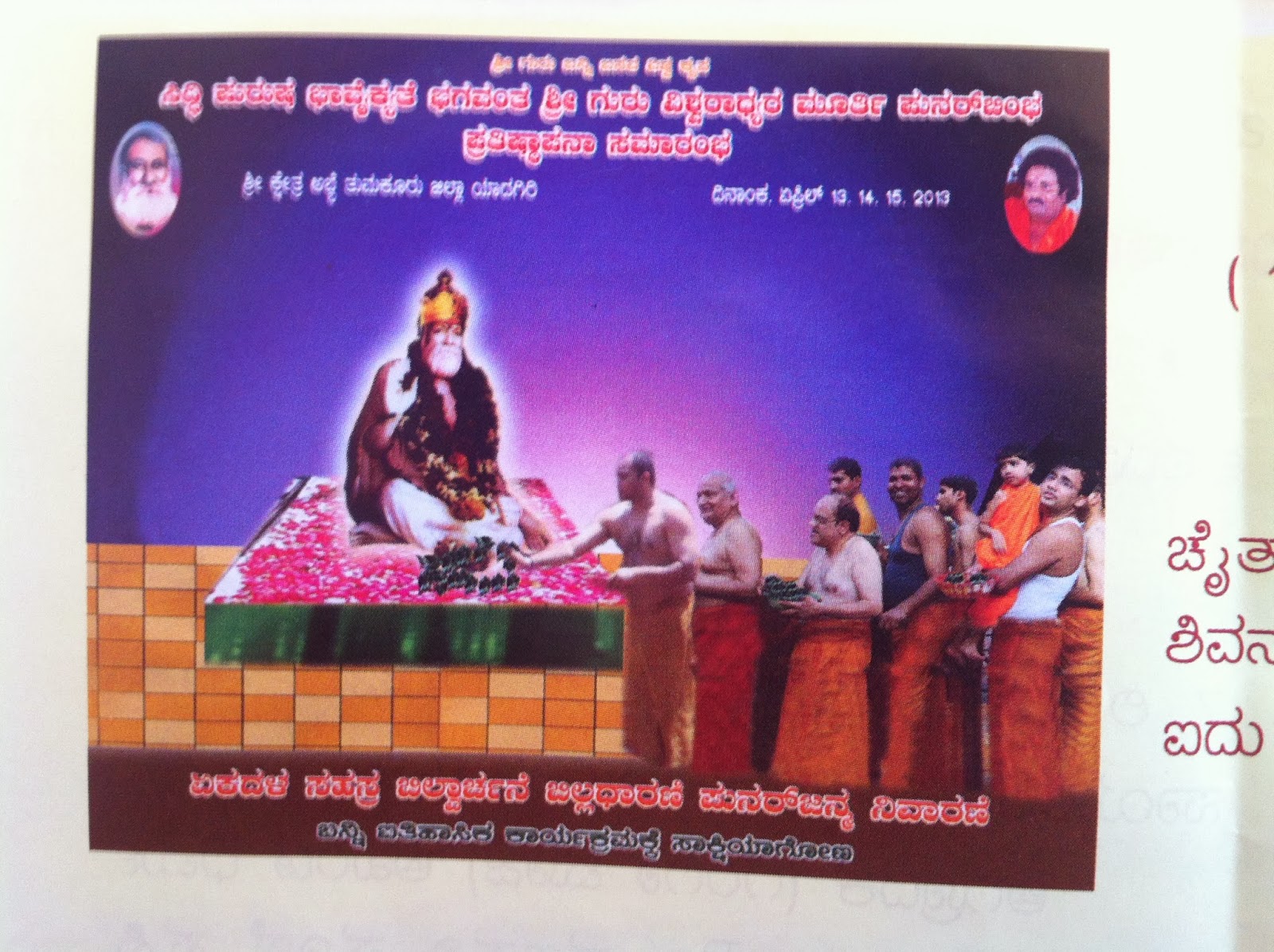 Shri Vishwaradhya SiddaSamsthana Matha Abbetumkur