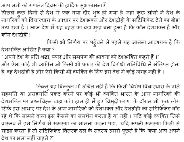 Republic Day Speech In Hindi, Hindi Speech On Republic Day | Republic ...