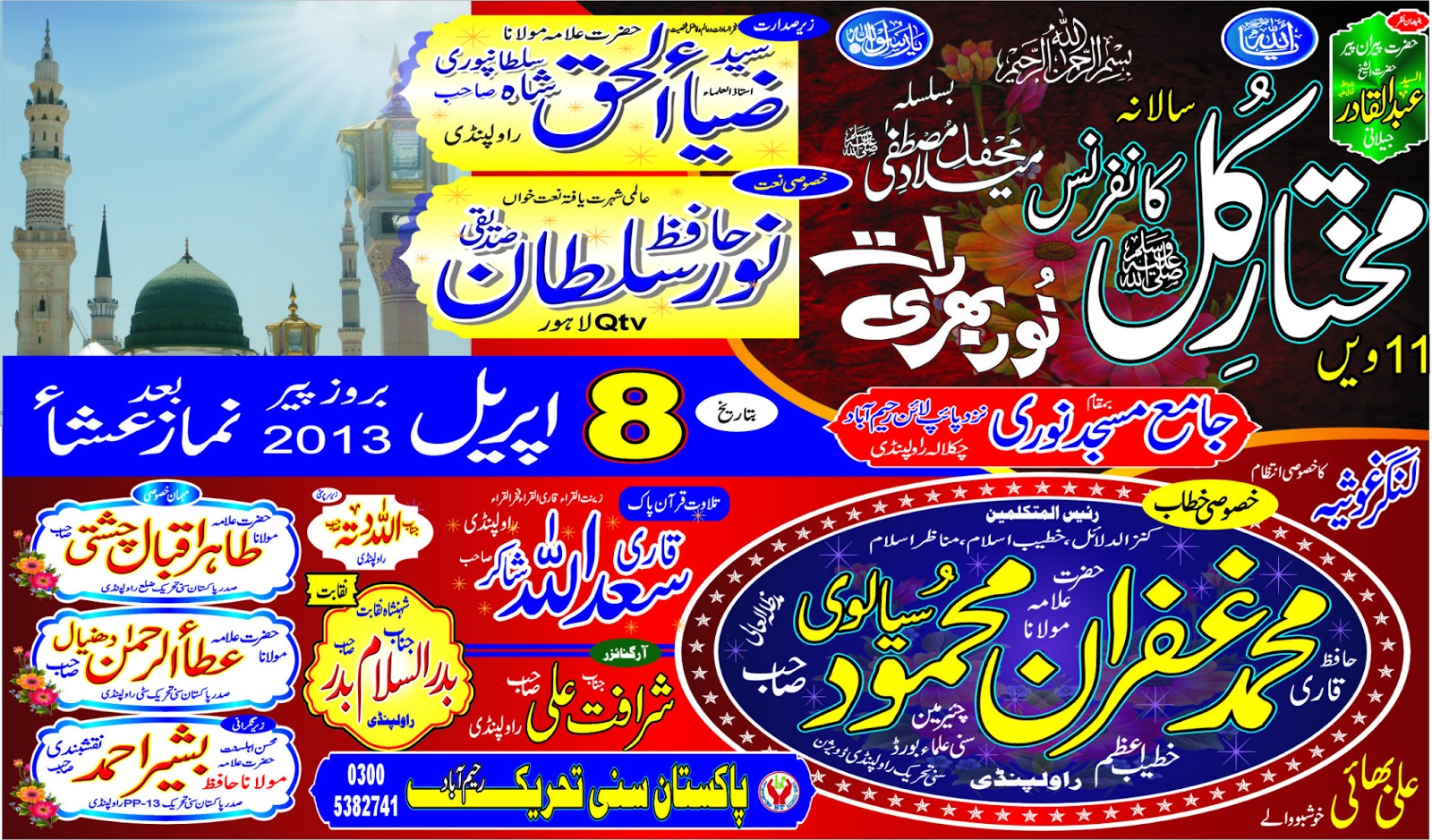 mehfil poster 2013 | Saqi Arts