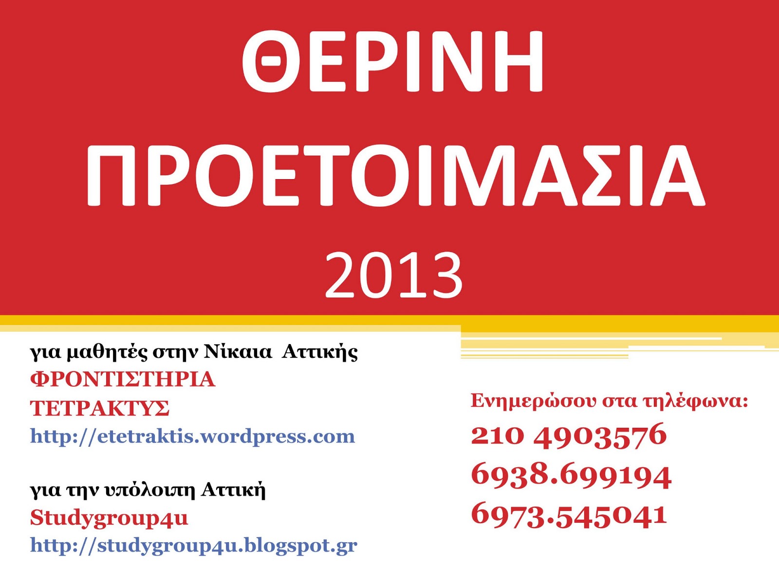 studygroup4u: ΘΕΤΙΚΗ - ΤΕΧΝΟΛΟΓΙΚΗ ΚΑΤΕΥΘΥΝΣΗ