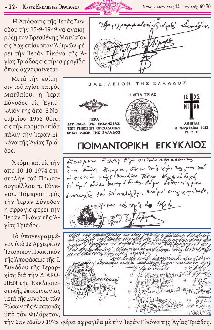 ΧΡΙΣΤΙΑΝΙΚΗ ΟΡΘΟΔΟΞΗ ΠΙΣΤΗ: ΑΓΙΑ ΤΡΙΑΣ Ο ΘΕΟΣ ΕΛΕΗΣΟΝ ΥΜΑΣ !! Η ΕΙΚΩΝ ...