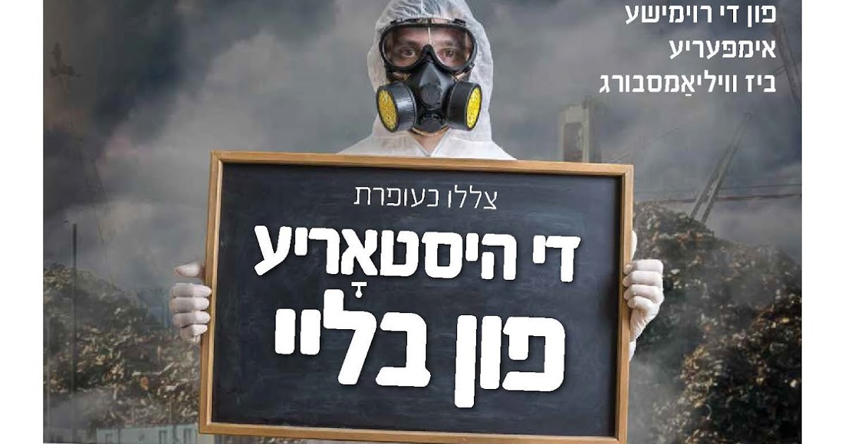 UJO Weekly Column in Der Yid: They Drowned Like Lead