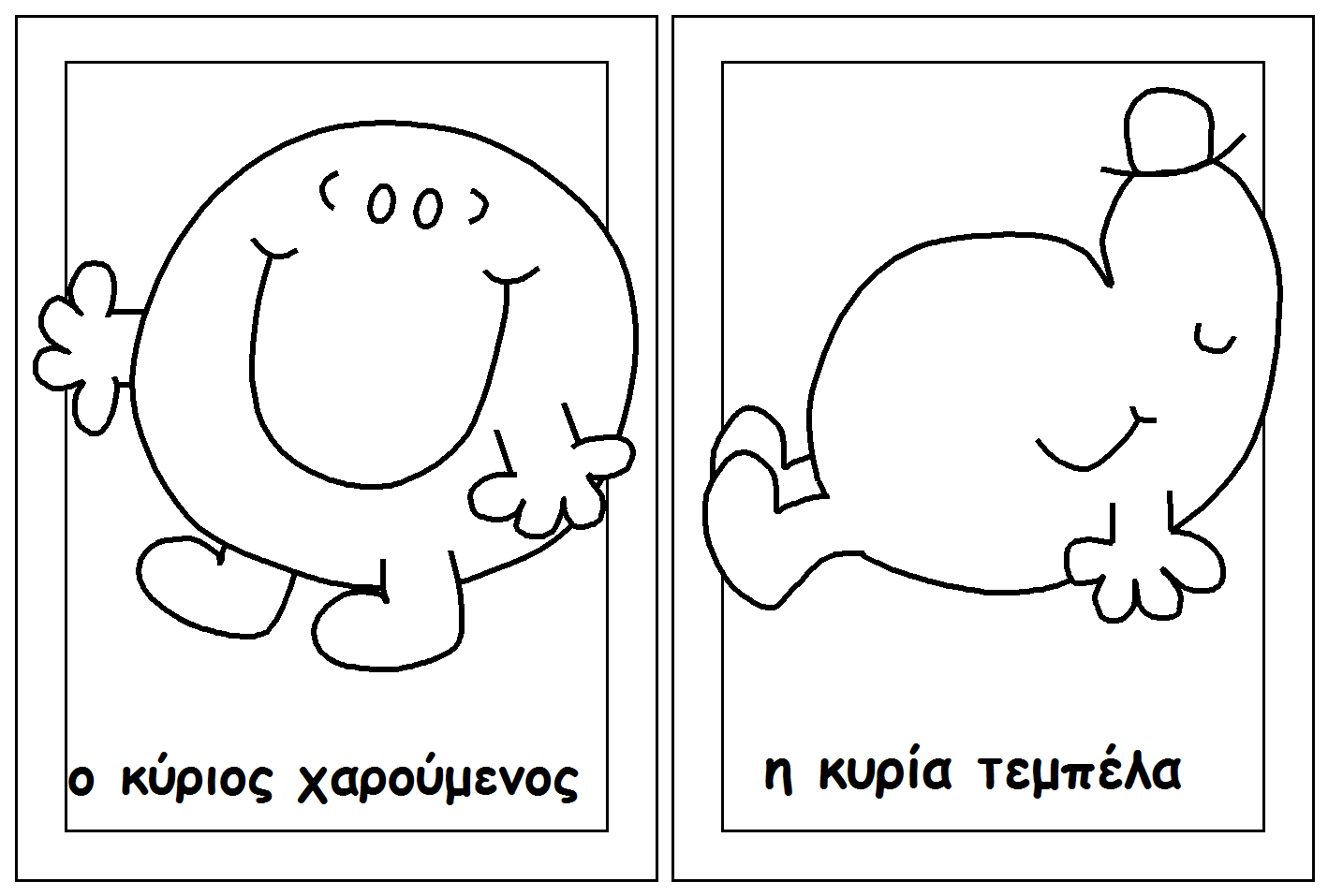 Οι Μικροί Κύριοι - Οι Μικρές Κυρίες και τα ΣΥΝΑΙΣΘΗΜΑΤΑ ~ Los Niños