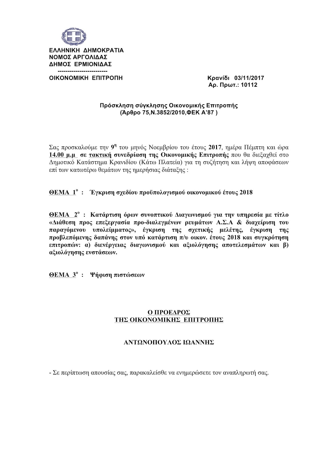 ΔΥΝΑΤΗ ΕΡΜΙΟΝΙΔΑ: Η Δημοτική Σύμβουλος Ερμιονίδας Ελένη Γκαμίλη ...