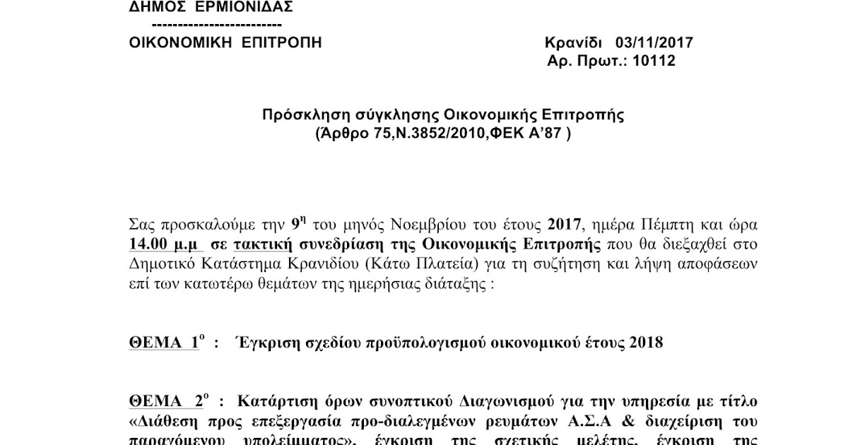 ΔΥΝΑΤΗ ΕΡΜΙΟΝΙΔΑ: Η Δημοτική Σύμβουλος Ερμιονίδας Ελένη Γκαμίλη ...