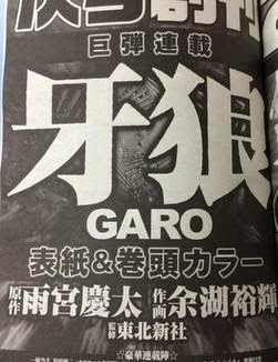 Garo Manga Revealed