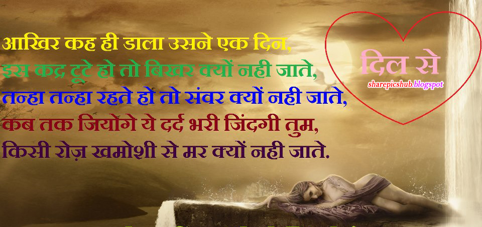 Dard Bhari Zindagi Shayari in Hindi | Sad Shayari in Hindi Wallpapers ...
