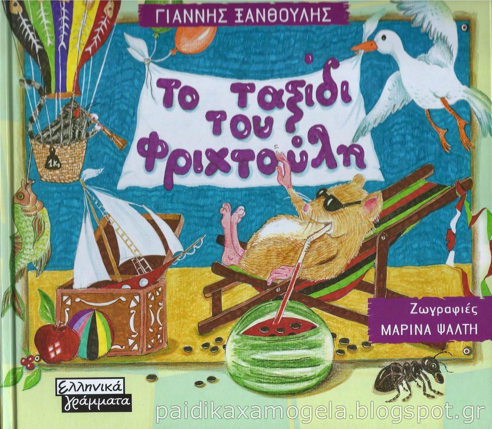 ΠΑΙΔΙΚΑ ΧΑΜΟΓΕΛΑ....: 5ος Διαγωνισμός Παιδικά Χαμόγελα!
