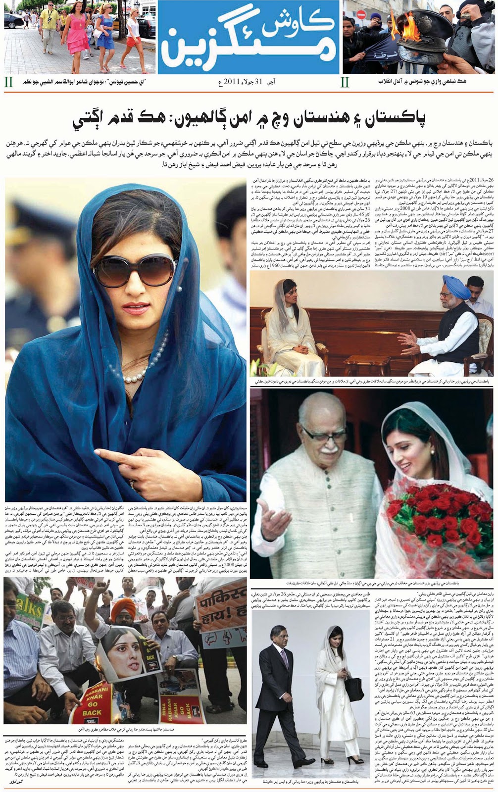 Weekly Kawish Magazine Sunday 31 July 2011 - Kawish Magazine