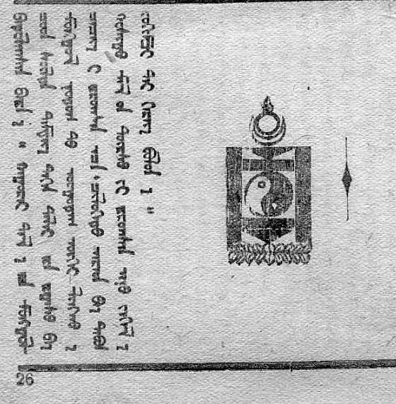 Монгол бичиг Mongolian Script Соёмбо үсэг