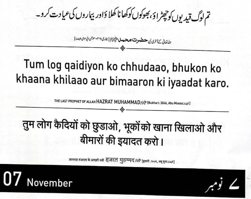 Daily Quran Hadees-28th Safar, 1440 Hijri-7th November 2018 ...