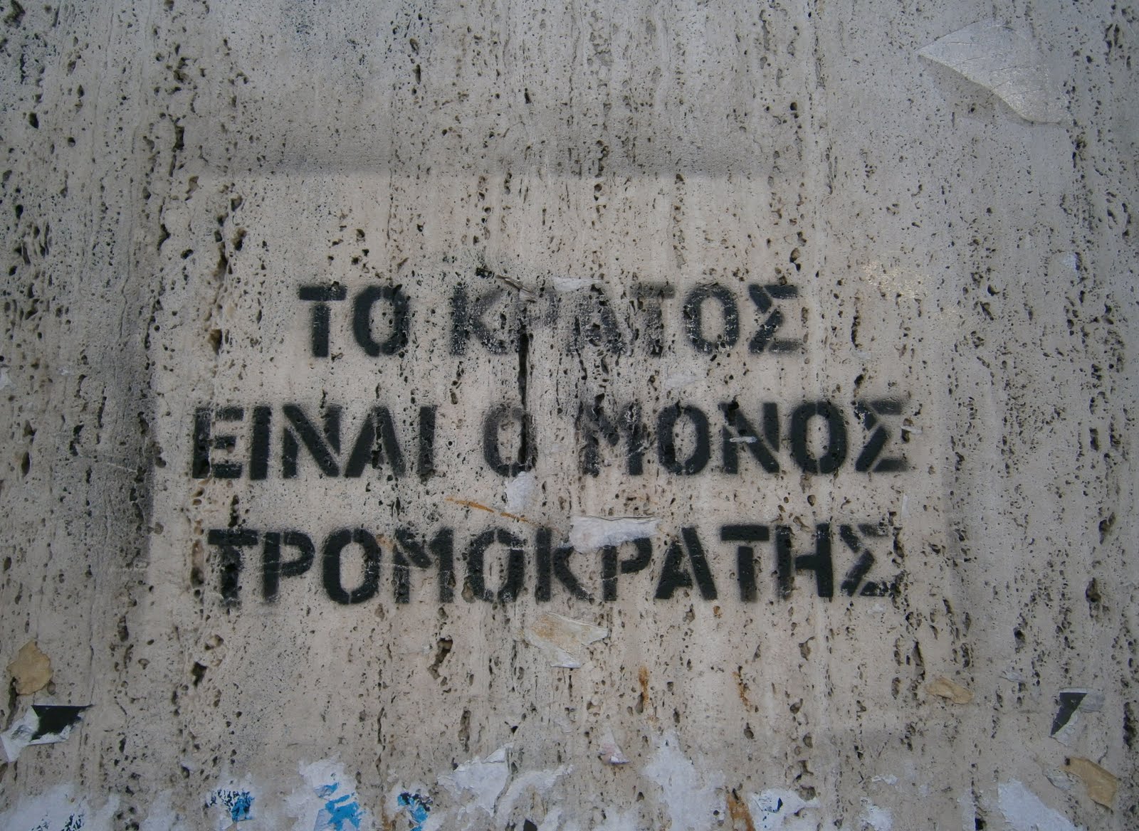 Social-Revolution: Συνθηματα Σε Τοίχους Part 4 [107 Φωτογραφιες]