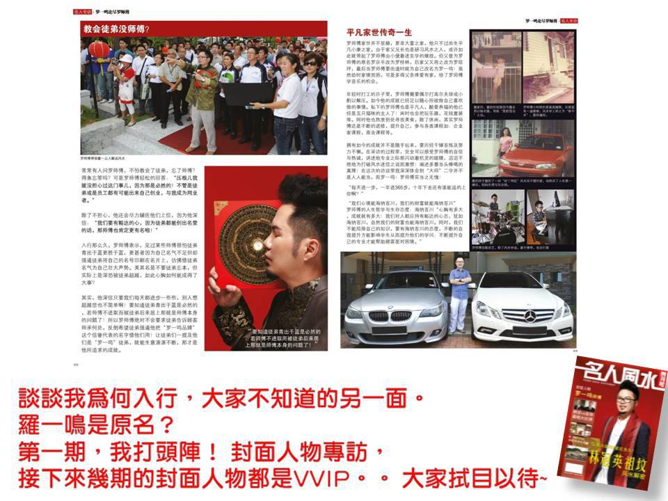 Louis Loh and Feng Shui