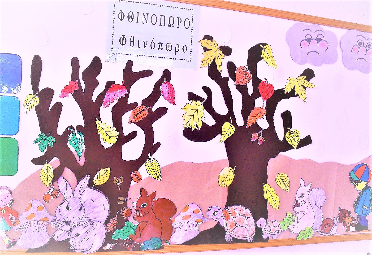 Νίκου Βασιλική Νηπιαγωγείο Δημιουργίας...: ΕΝΑΡΞΗ ΣΧΟΛΙΚΟΥ ΕΤΟΥΣ ...