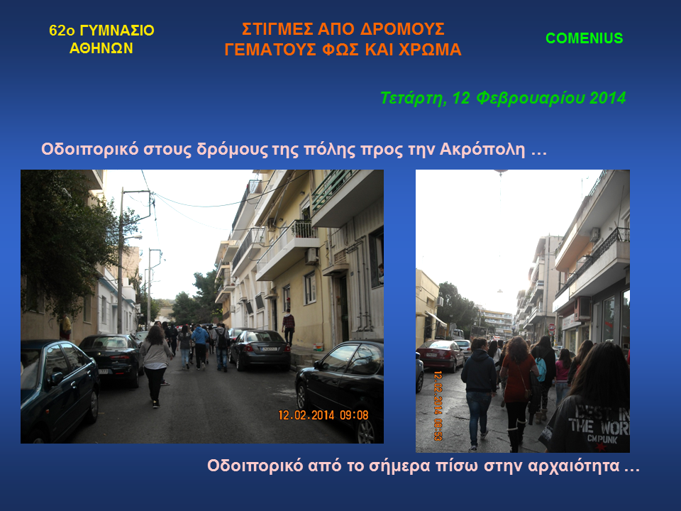 ΝΙΚΟΛΑΟΣ ΤΖΙΦΑΣ: Παρουσιάσεις Comenius 62 ΓΥΜΝΑΣΙΟΥ ΑΘΗΝΑΣ