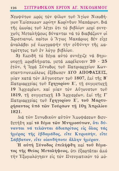 ΧΡΙΣΤΙΑΝΙΚΗ ΟΡΘΟΔΟΞΗ ΠΙΣΤΗ: Ο ΑΓΙΟΣ ΝΙΚΟΔΗΜΟΣ Ο ΑΓΙΟΡΕΙΤΗΣ , ΕΝΑΣ ...