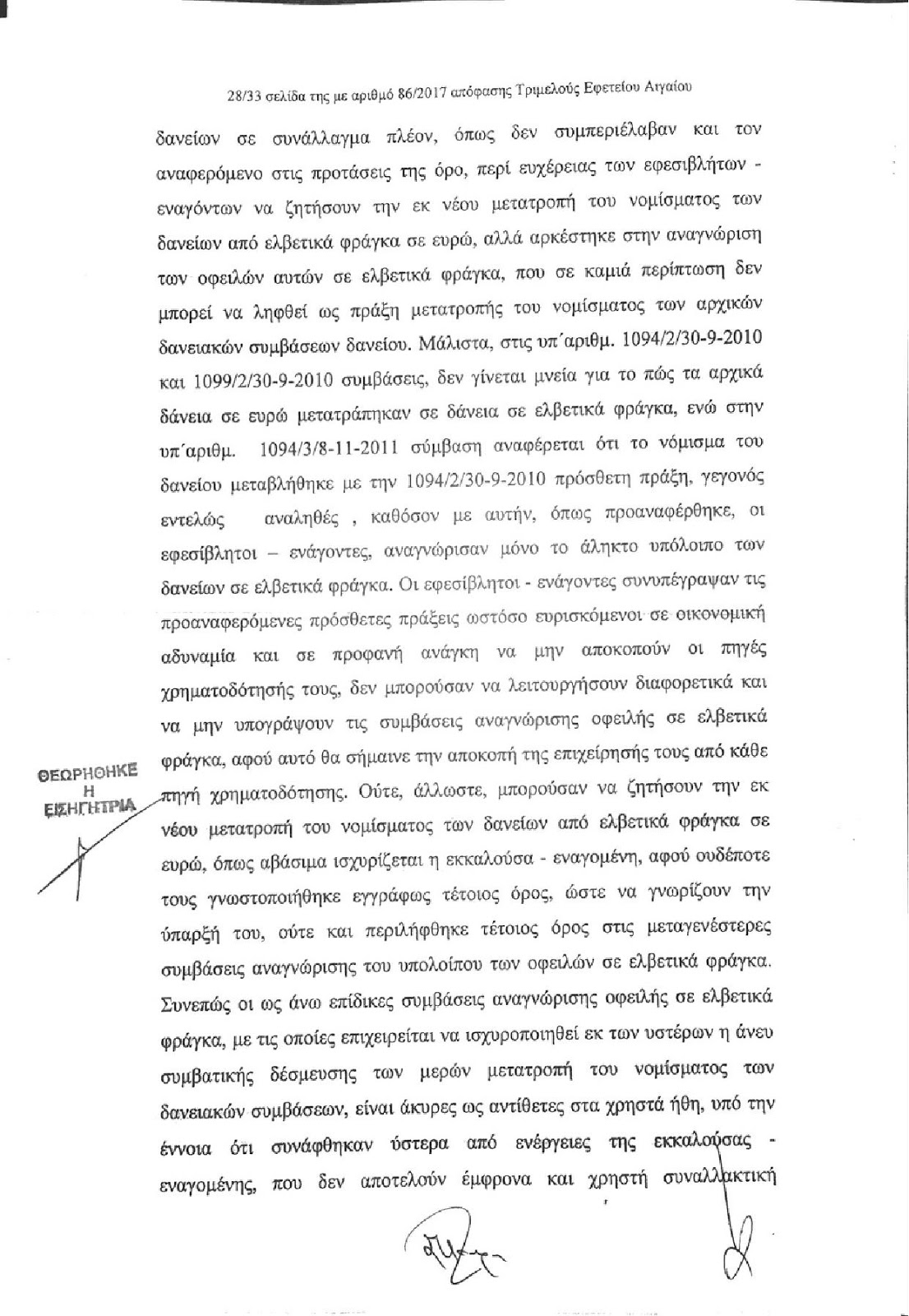 Διαδικτυακός Δικηγόρος: ΝΕΑ ΕΦΕΤΕΙΑΚΗ ΑΠΟΦΑΣΗ ΓΙΑ ΔΑΝΕΙΟ ΣΕ ΕΛΒΕΤΙΚΟ ...