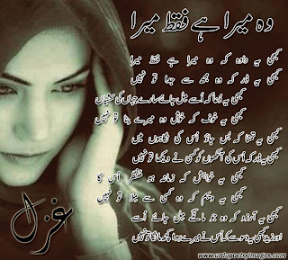 Urdu Ghazal With Nice Feeling Design ~ Urdu Poetry SMS Shayari images