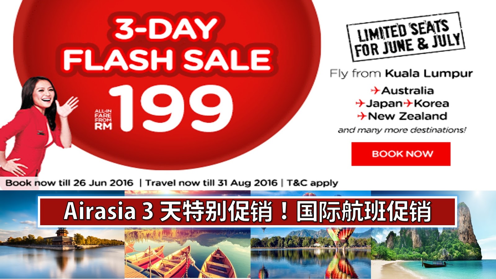 Airasia 3 天特别促销！国际航班促销 - Leesharing