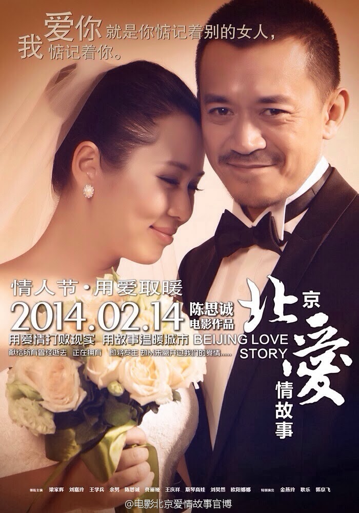 AsianCineFest: BEIJING LOVE STORY opening on Valentine's Day in North ...