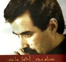 ƮᏲҾ дևծιστøρία.: Intermission - Lebanese 80's Pop - Part II: Various ...