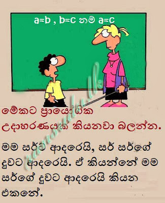 Sinhala Meme: Sinhala Funny Pictures (post three)