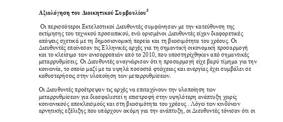navarinoinvestment.blogspot.com: Η επίσημη αναφορά του Διεθνούς ...
