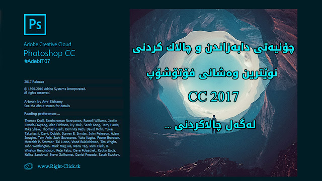 چۆنیه‌تی دابه‌زاندن چالاك كردنی نوێترین وه‌شانی فۆتۆشۆپ Adobe Photoshop ...