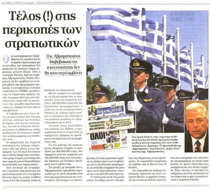 ΤΕΛΟΣ ΣΤΙΣ ΠΕΡΙΚΟΠΕΣ ΤΩΝ ΣΤΡΑΤΙΩΤΙΚΩΝ? - ΣΤΡΑΤΙΩΤΙΚΑ ΘΕΜΑΤΑ... ΕΠ ΩΜΟΥ