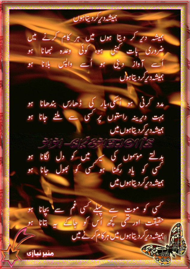 Urdu Poetry And Gazals: Urdu Picture Gazals