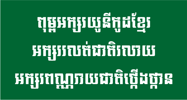 Fonts Khmer Unicode and Other Type: iKampuchea001_O'Chrov Khmer Unicode ...