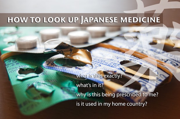 HOW TO: Look up Japanese medicine | Surviving in Japan: (without much ...