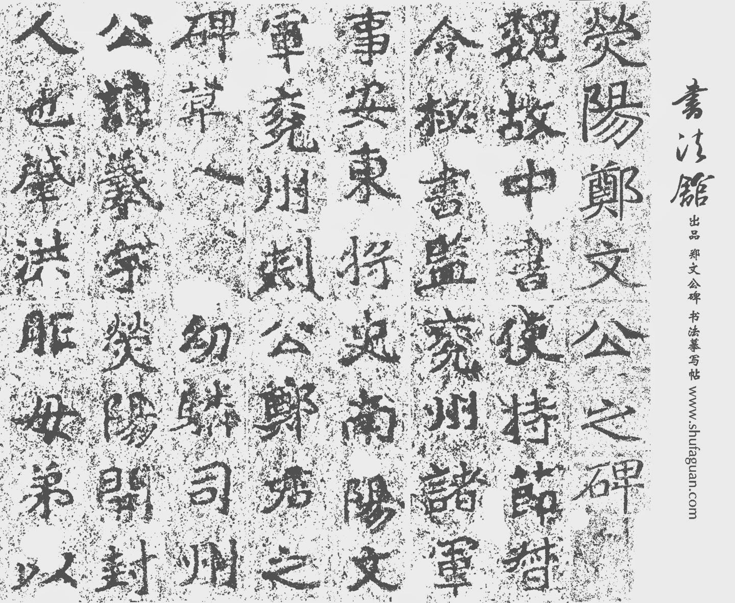 中华书法 Chinese Calligraphy : 魏体楷书 The Standard Script (Kaishu) of Wei