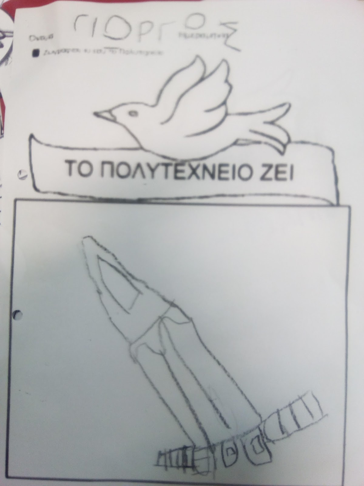 Έλα να παίξουμε...στο Νηπιαγωγείο!!!: 1. Το Πολυτεχνείο : Ζωγραφική με ...