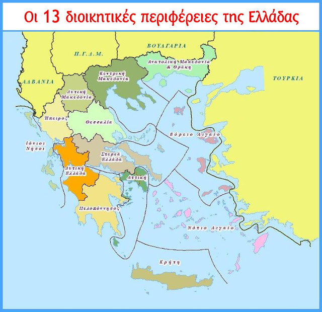 ΤΑΞΗ...δεύοντας: Η ΕΛΛΑΔΑ ΜΑΣ - ΤΙ ΘΑ ΠΡΕΠΕΙ ΝΑ ΘΥΜΑΜΑΙ